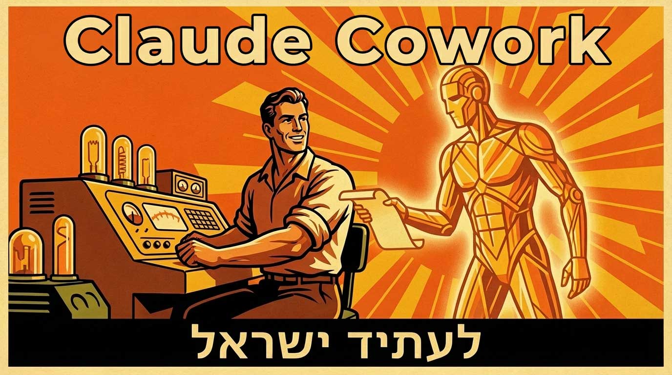 Claude Cowork: סוכן AI אוטונומי שמביא את Claude Code לכולם - נועה סיסטם